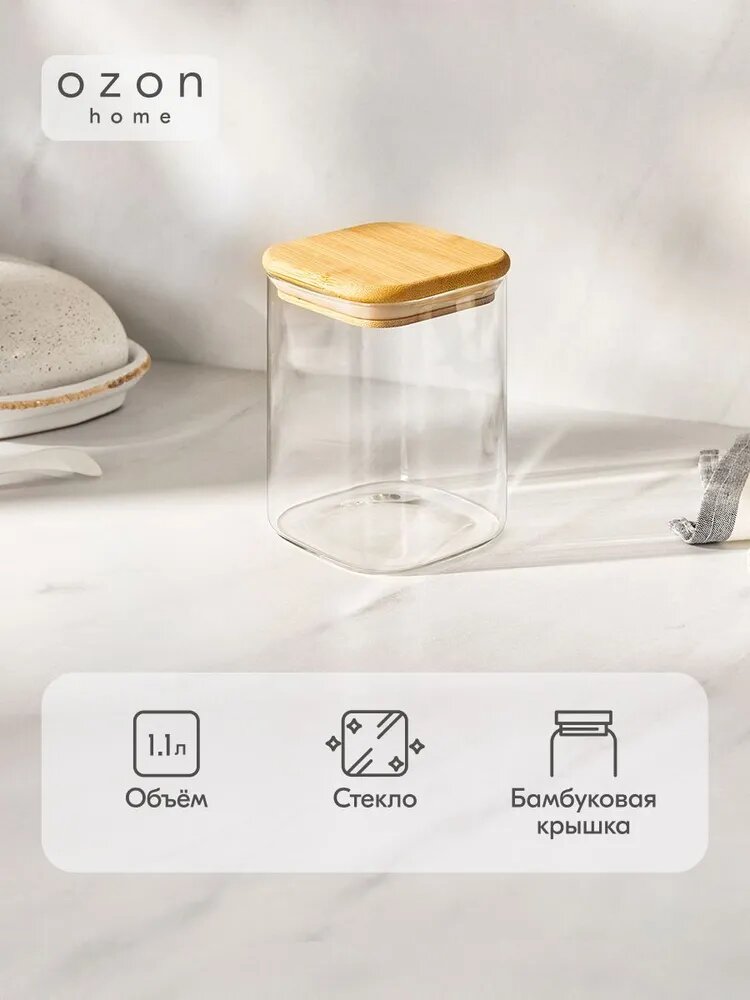 Банка для хранения Ozon home с бамбуковой крышкой, 1100 мл