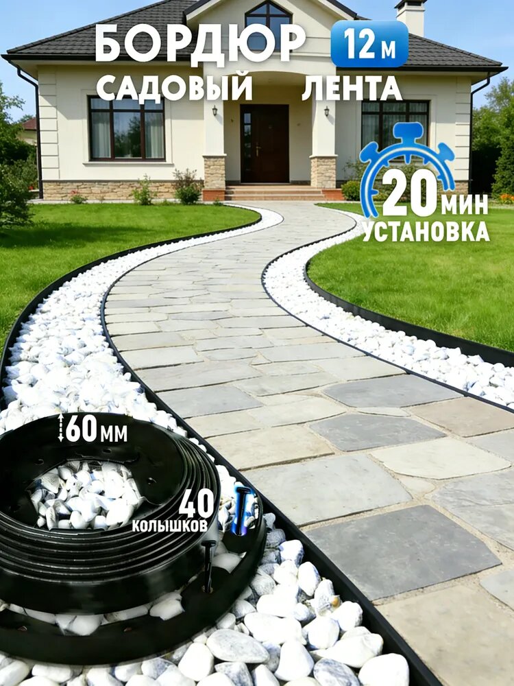 Ибкий садовый бордюр бордюрная лента пластиковая 60 мм 12 м для клумб, ограда для цветников и грядок