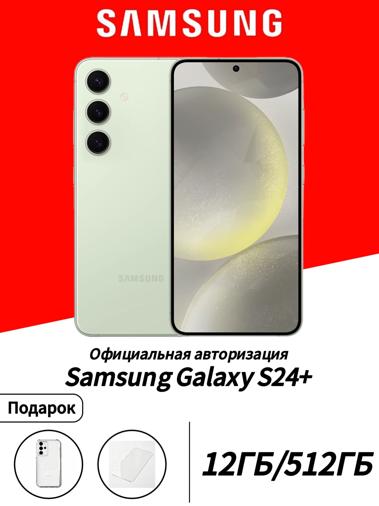 Оригинальные Samsung фициально авторизовано смартфон Samsung S24 Plus 12/512 ГБ, Русский язык, S24+ зелёный (Jade Green)