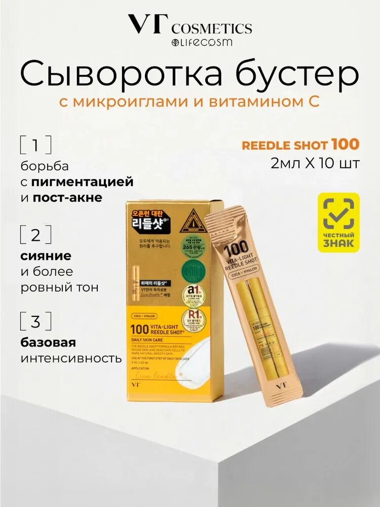 VT Сыворотка для лица Vita-Light Reedle Shot 100, 2 мл x 10 шт.