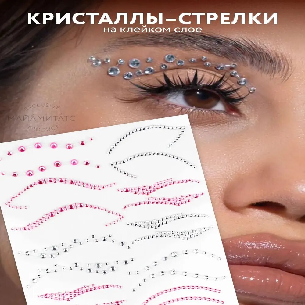 Эксклюзивные самоклеящиеся стразы Liner gems для стрелок