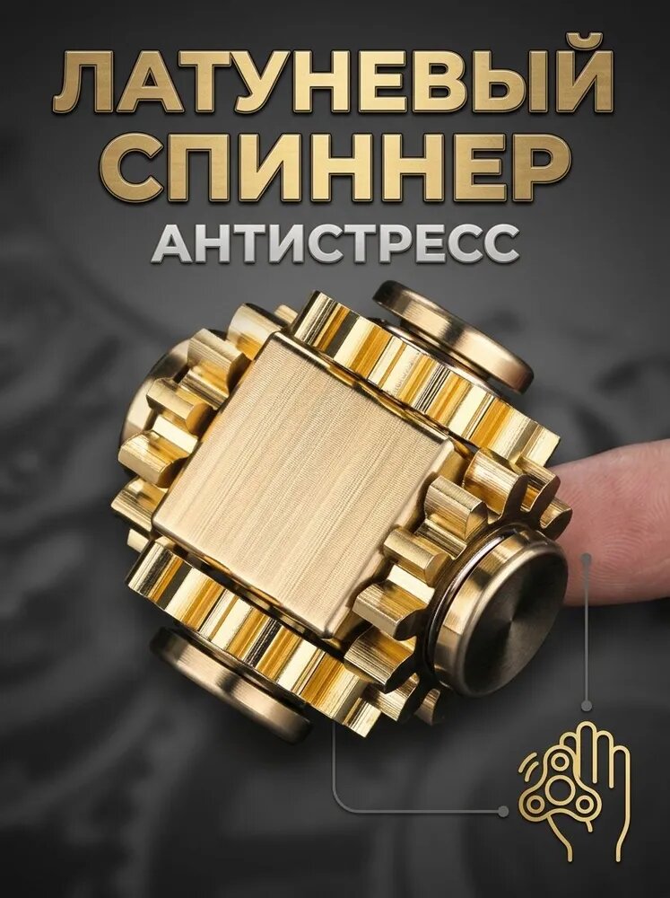 Медный спиннер-антистресс зубчатый, 4-лопастной, 50 мм