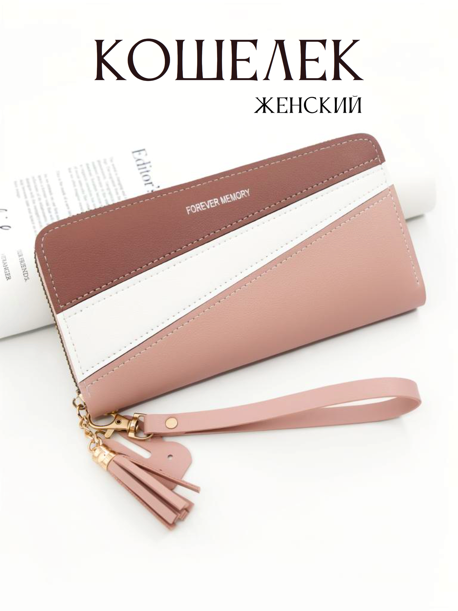 Кошелек