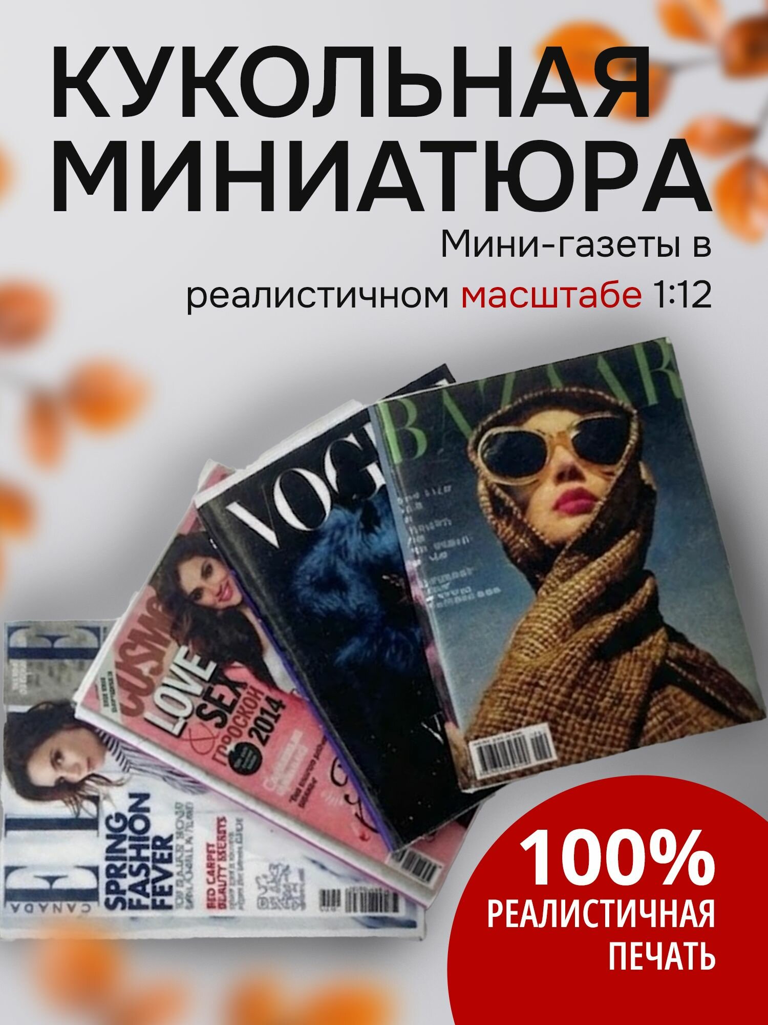 Мини-журналы для кукол сделай сам, 44 шт