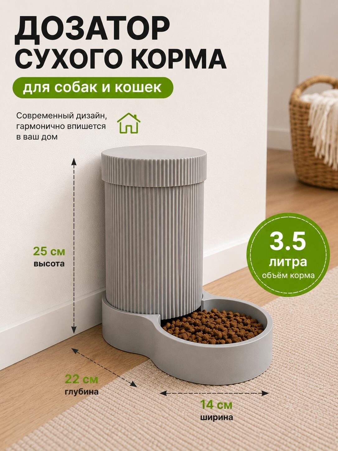 Дозатор сухого корма — фото 1