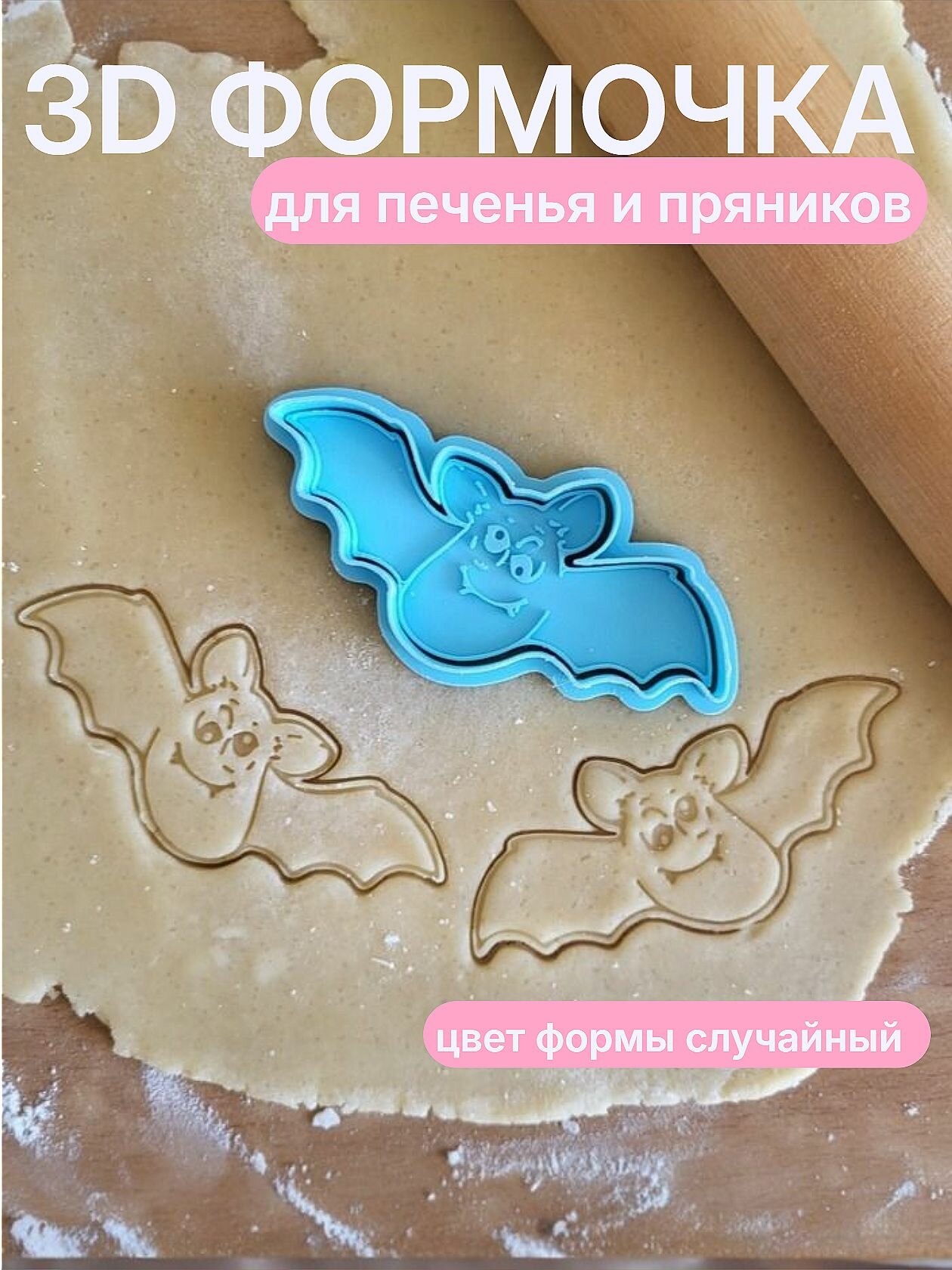 Формочка для вырубки теста, Летучая мышь, 1 пара