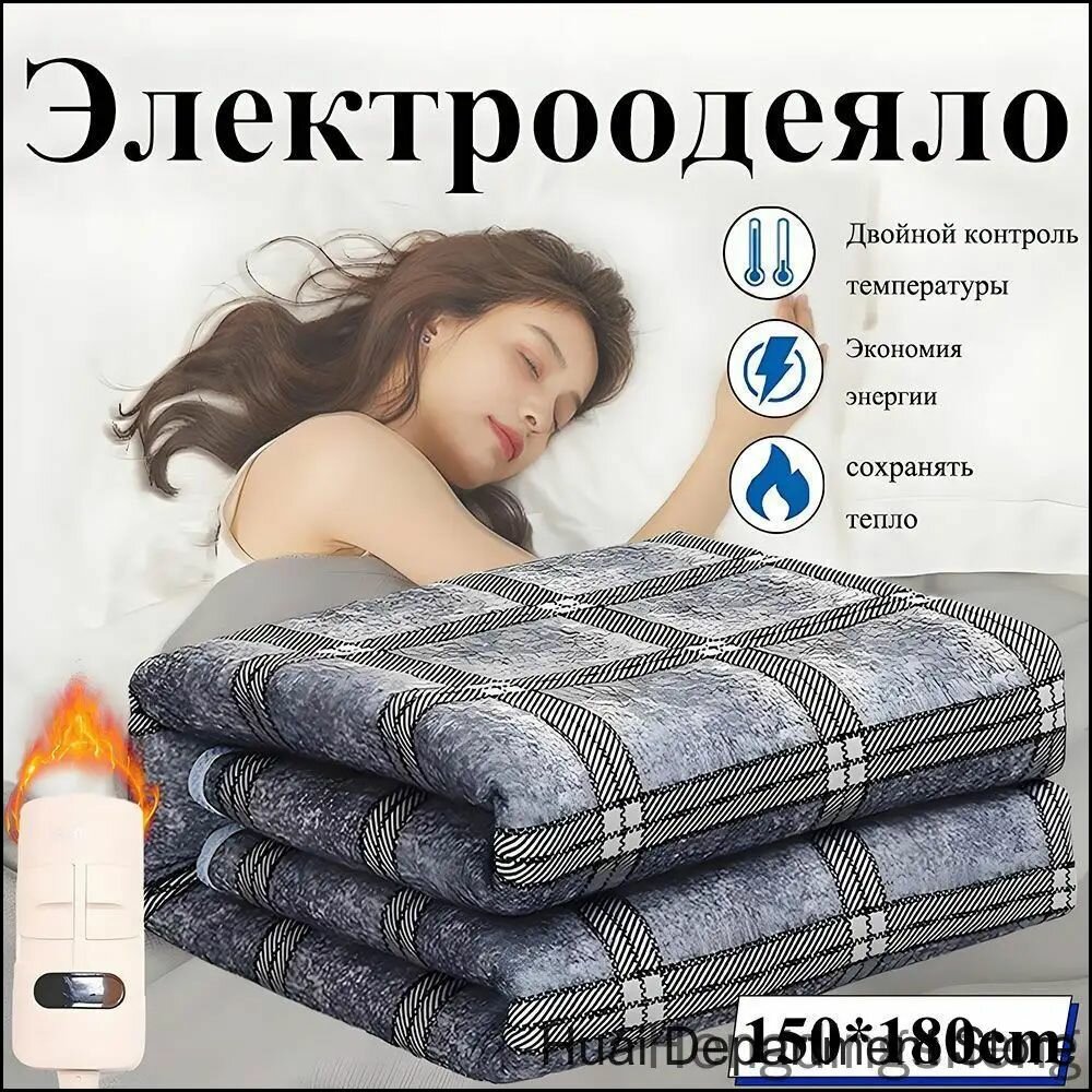 Электроодеяло 180x200 см, 220 Вт