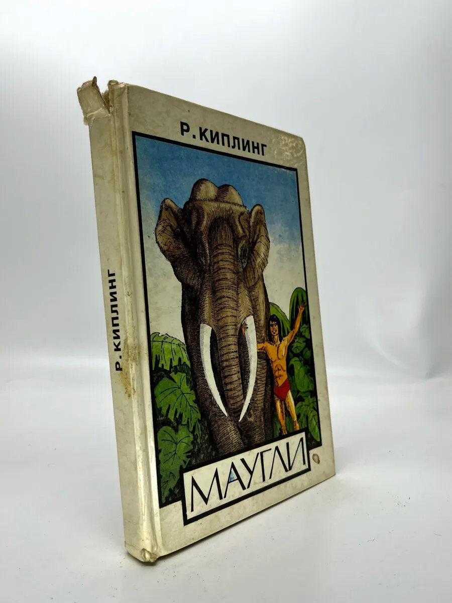 Маугли