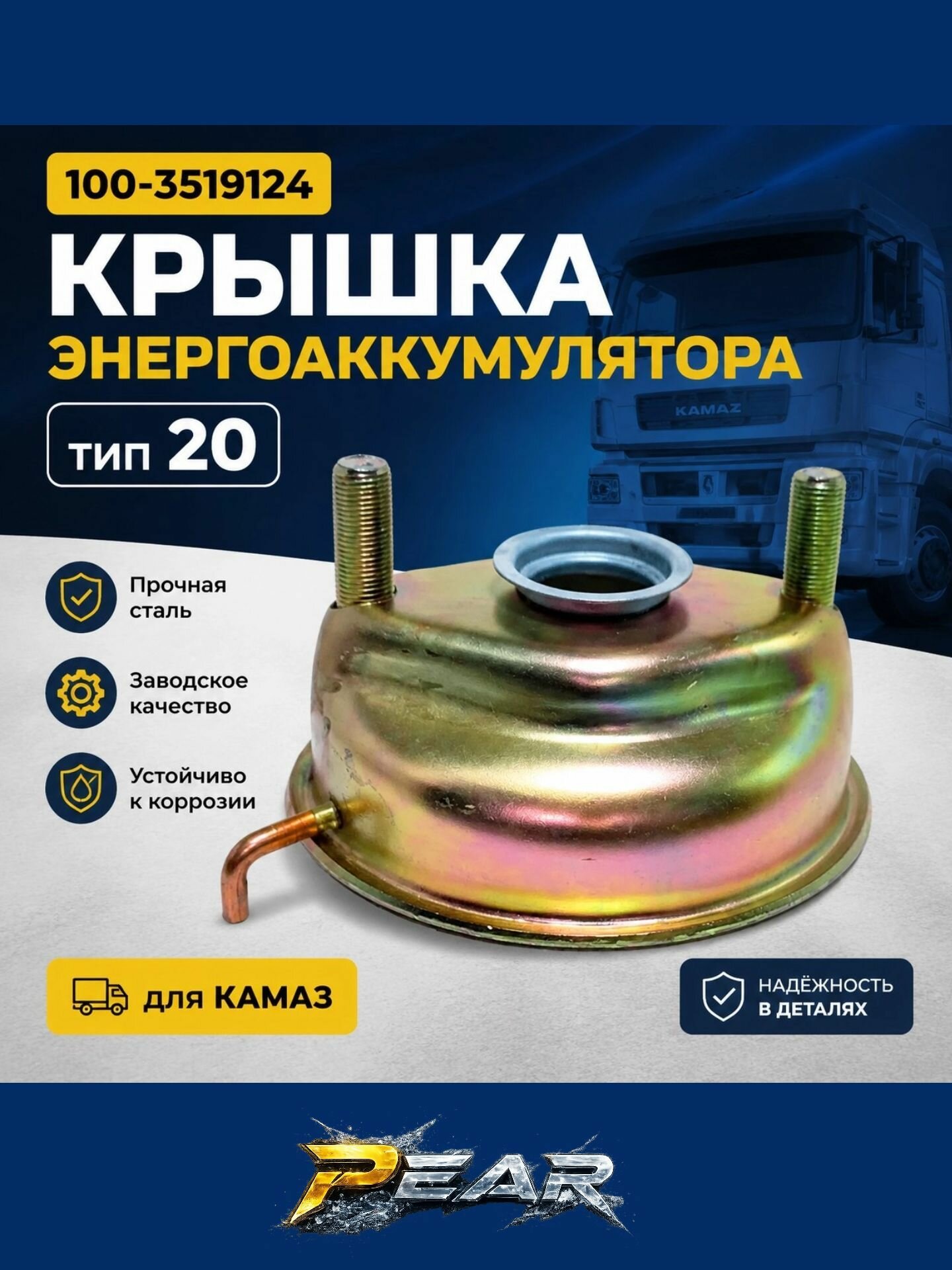 Крышка энергоаккумулятора а/м КАМАЗ тип 20 (гальванированный)