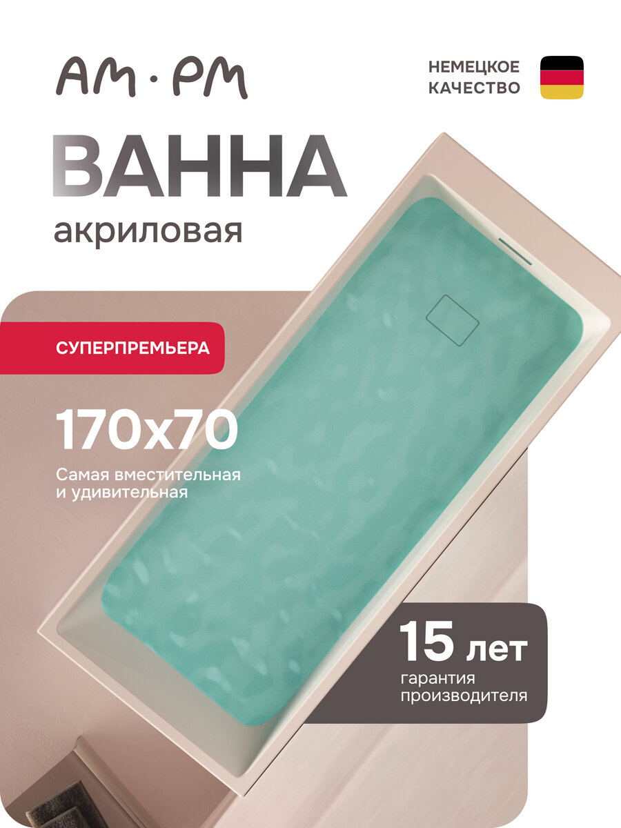 Ванна акриловая 170x70 AM.PM Libre, прямоугольная, объем 233 л.