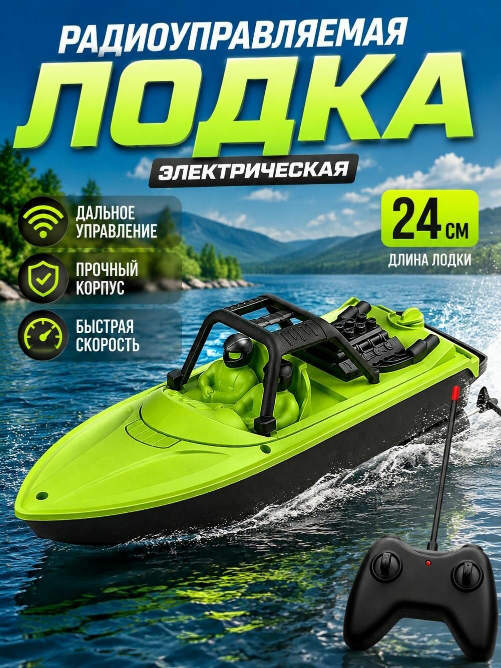 Катер на радиоуправлении лодка игрушка радиоуправляемая скоростная для мальчиков зеленая, 1 шт радиоуправляемый катер скоростная лодка игрушка для мальчика