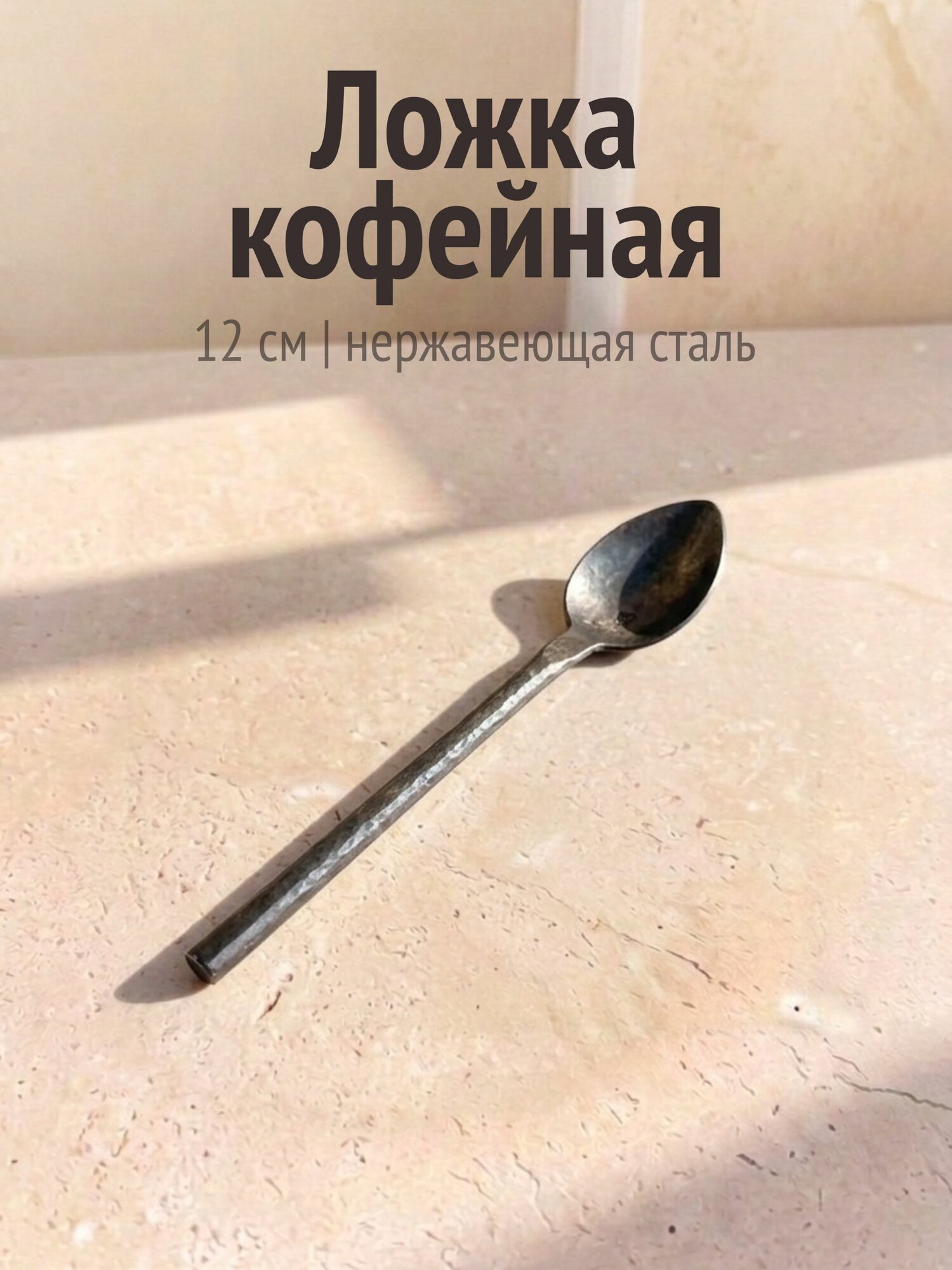 Ложка кофейная, Herdmar, Desire, 12 см, нержавеющая сталь 18/10, Португалия