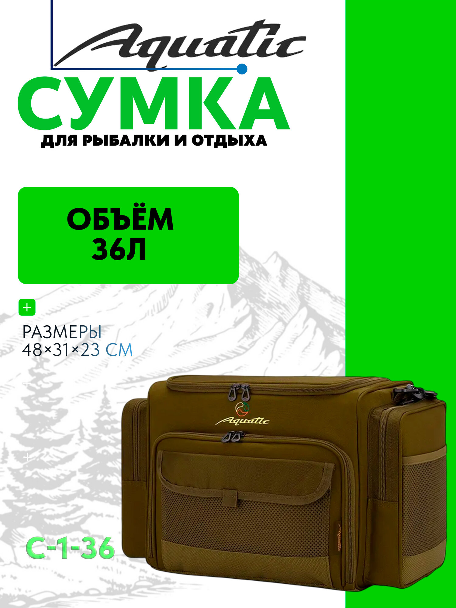 Сумка для рыбалки Aquatic / Акватик С-1-36 (36л) 48х31х23см