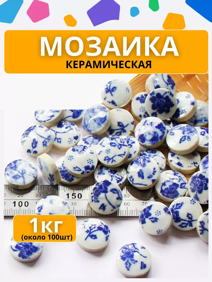 Керамическая мозайка №9