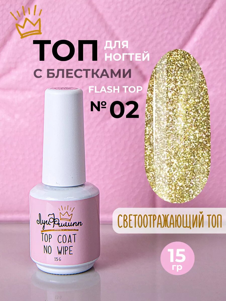 Светоотражающий топ для ногтей с эффектом