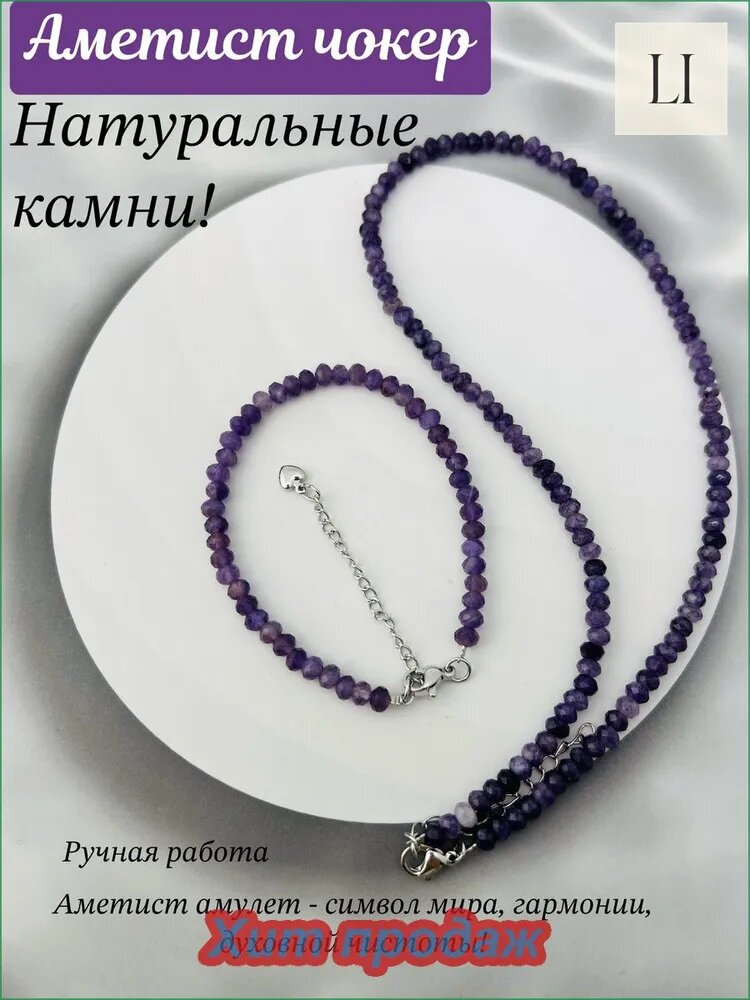 Чокер, аметист
