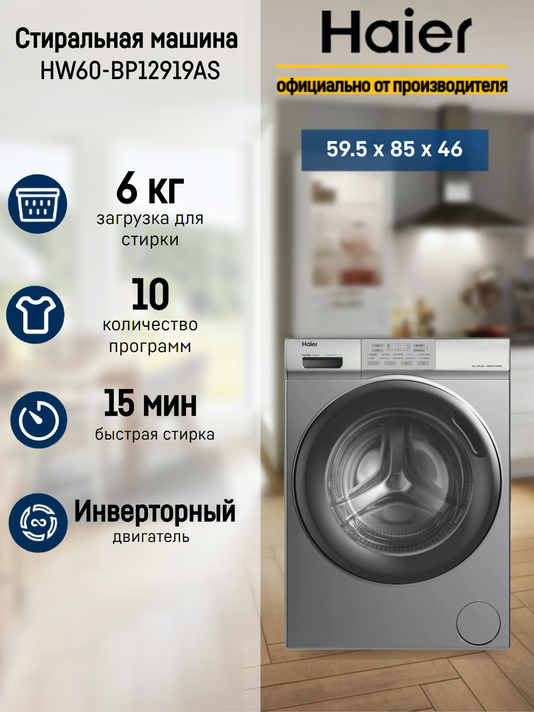 Стиральная машина Haier HW60-BP12919AS, загрузка 6 кг, инверторный мотор