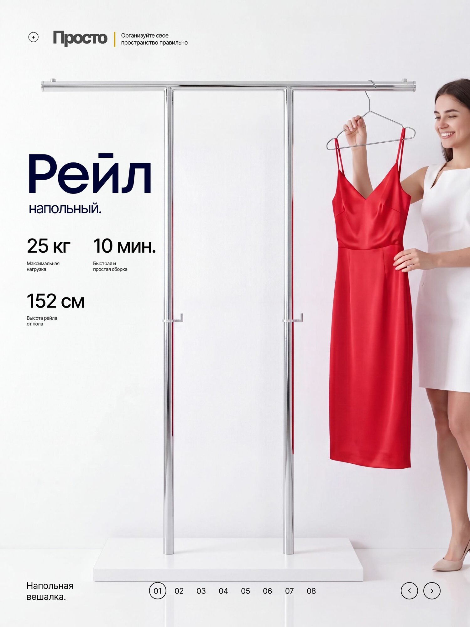 Металлическая напольная рейл-вешалка для одежды цвет белый