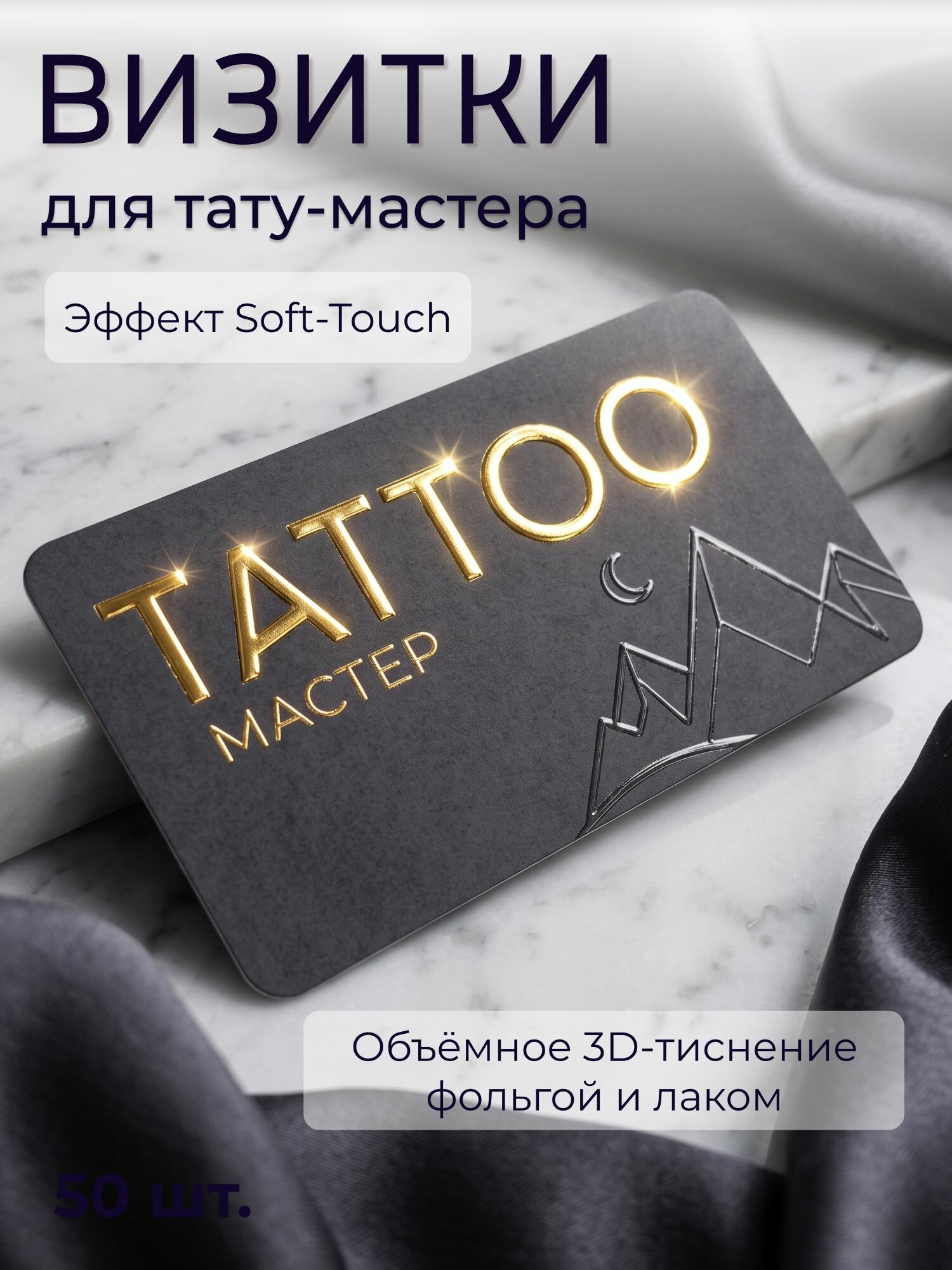 Визитки для тату-студии с полем для записи (набор 50 шт)