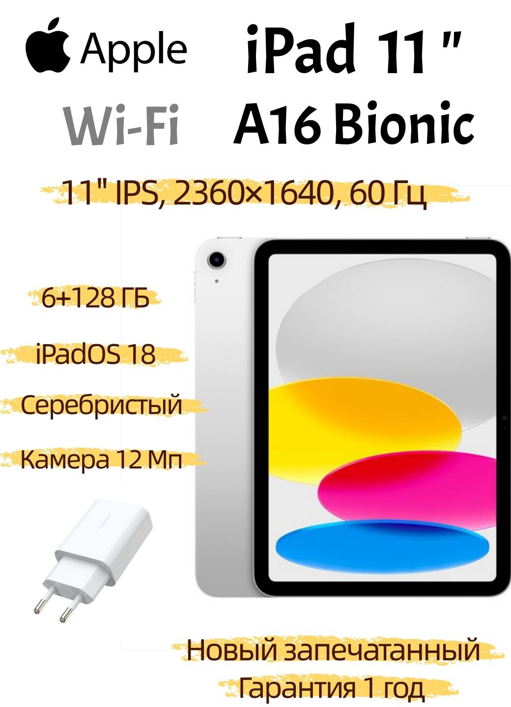 Планшет Apple iPad 11 A16, 11", 6/128 ГБ, Wi-Fi, серебристый, iPadOS 18, Новый, Оригинал, Глобальная версия