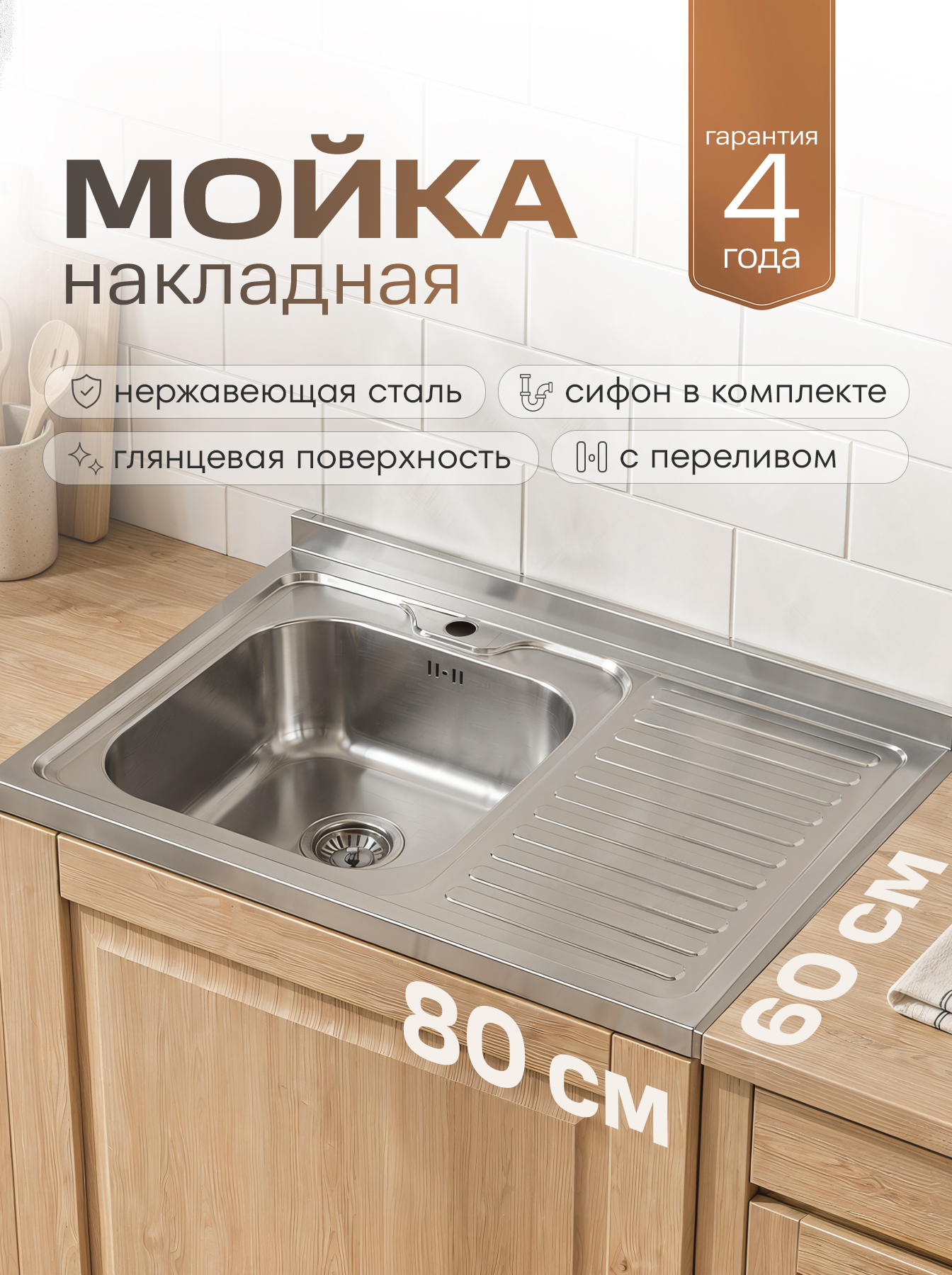 Кухонная мойка, РМС MG6-8060L, прямоугольная, нержавеющая сталь, с сифоном