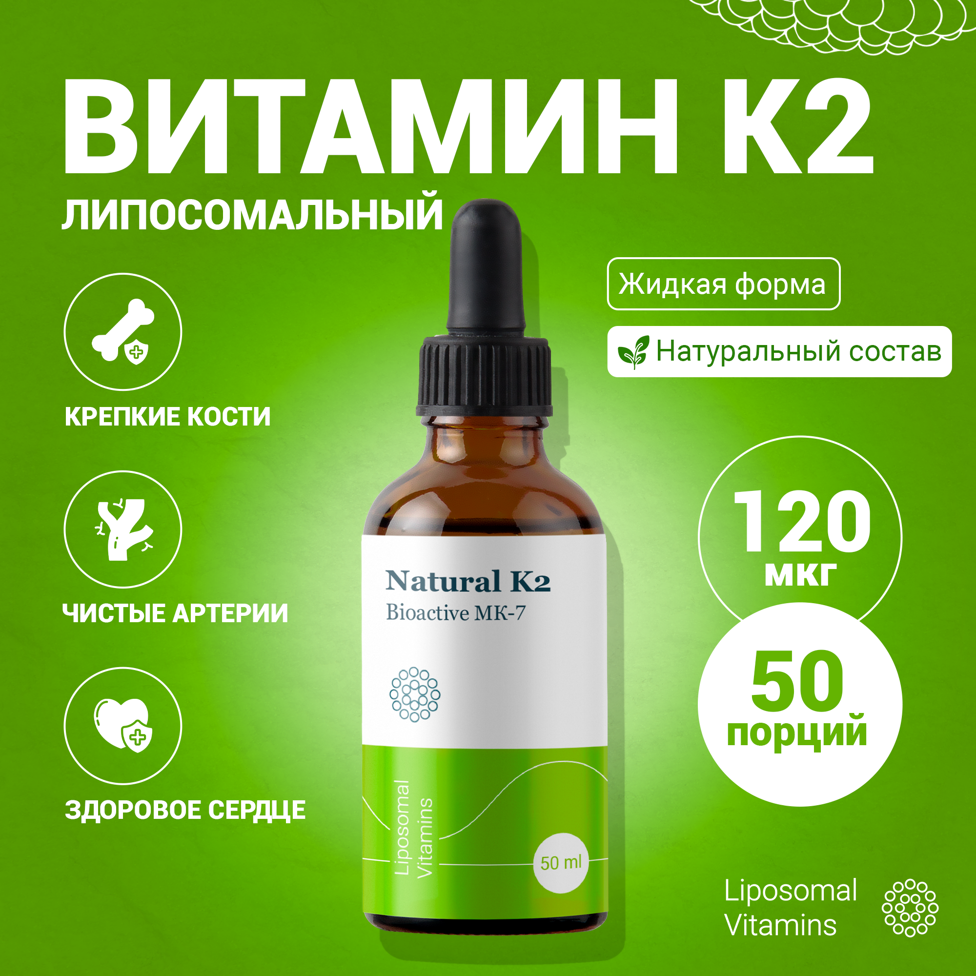 Биологически активная добавка к пище «Липосомальный витамин К2» марка Liposomal Vitamins («Natural K2 (Bio Active MK-7)» by Liposomal Vitamins.