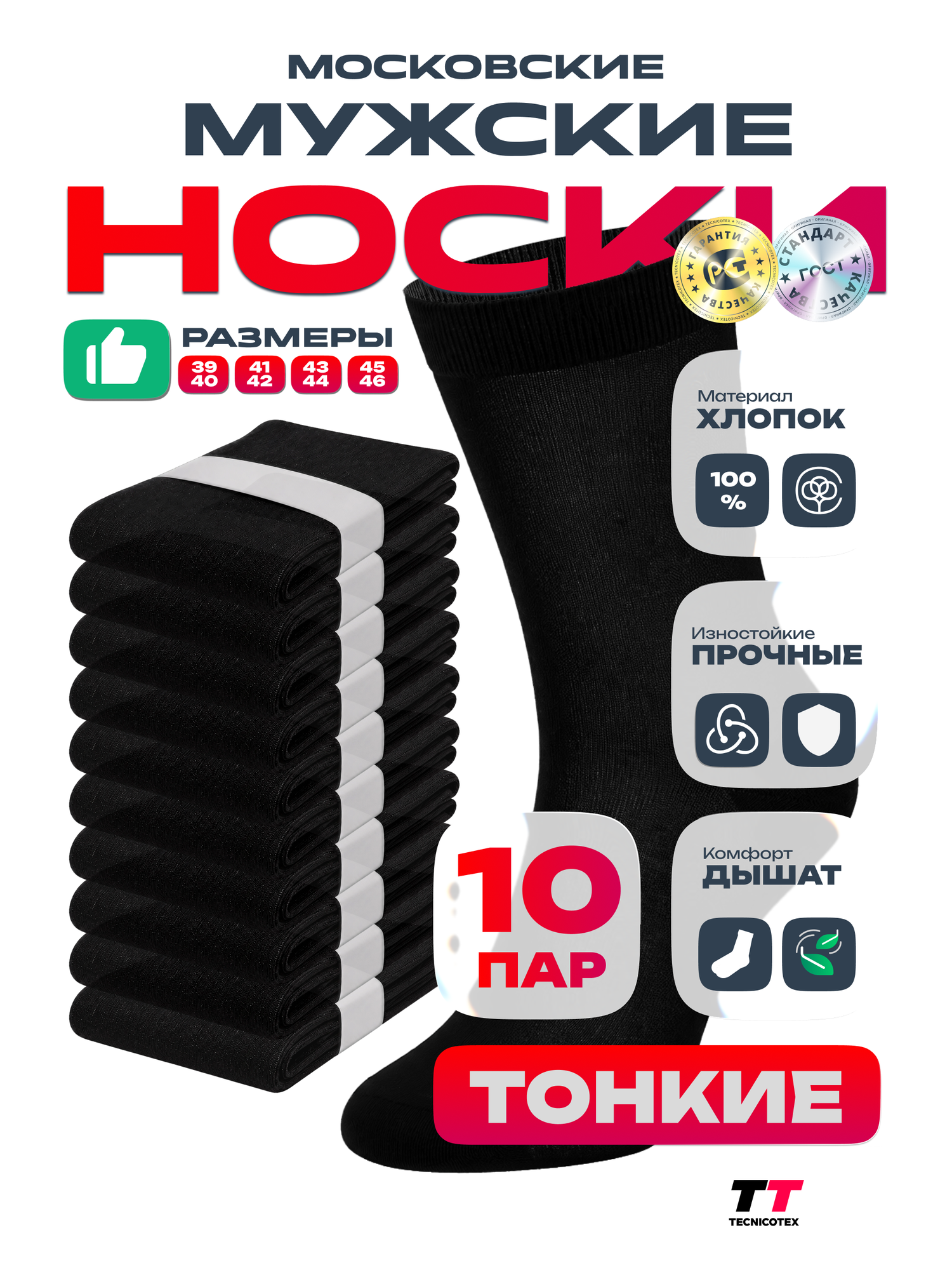 Носки TECNICOTEX Московские, комплект
