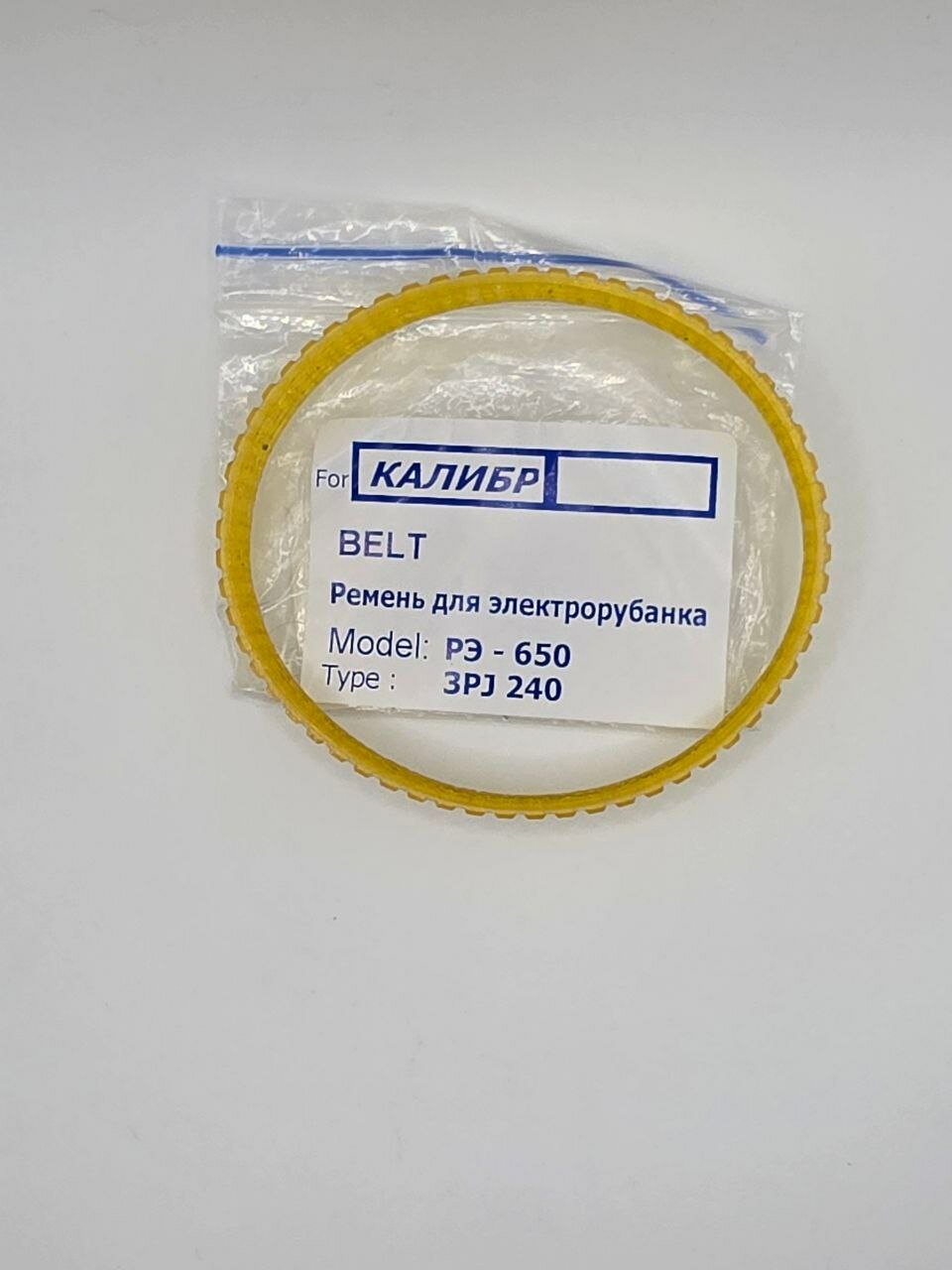 Ремень приводной для электроубанка Калибр РЭ-650