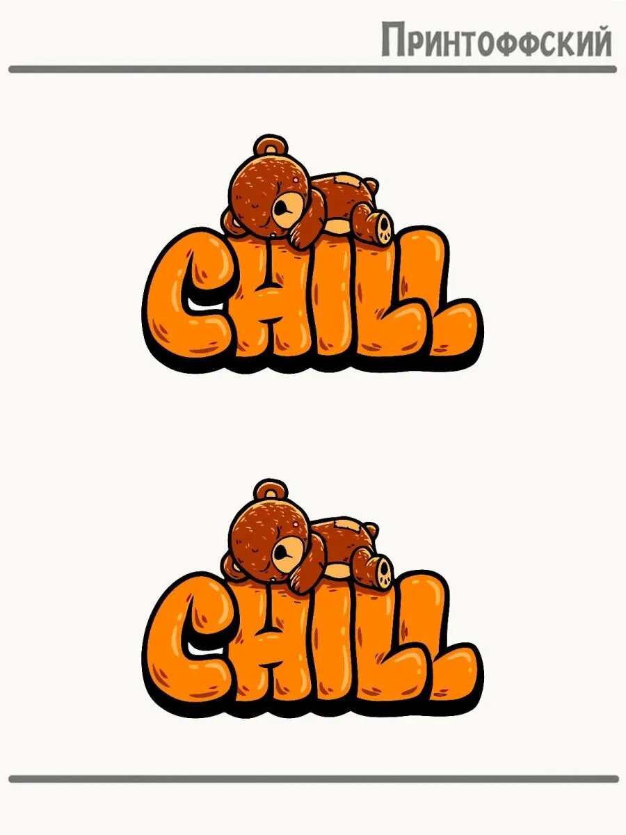 2-е (Две) Термонаклейки с надписью chill отдых медведь