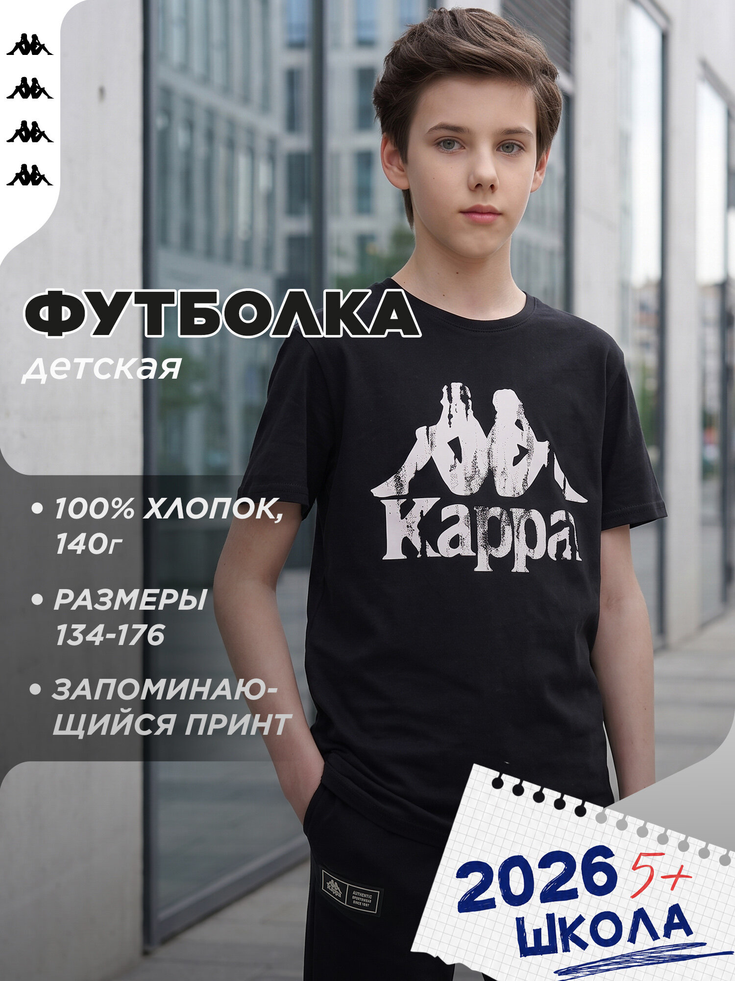 Футболка Kappa