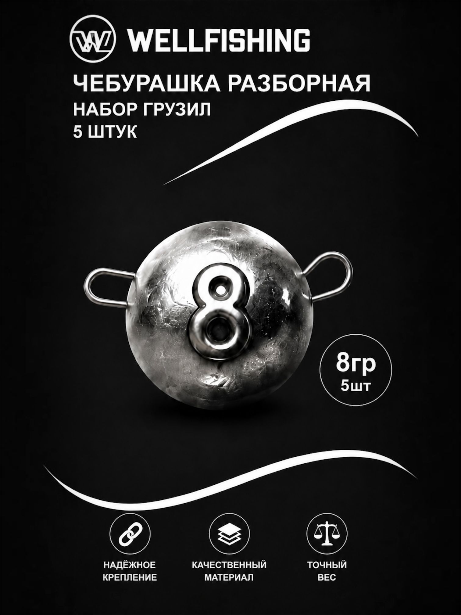 Грузила для рыбалки Чебурашка разборная