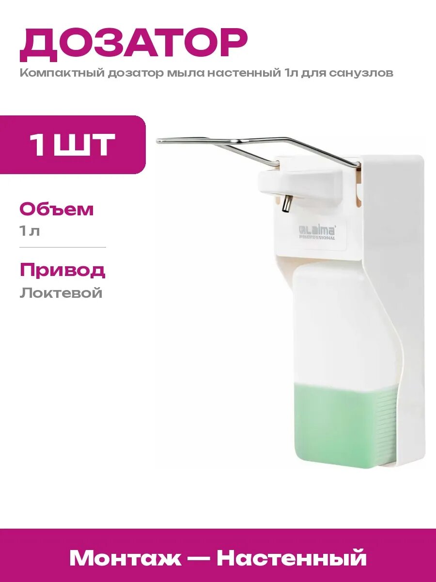 Локтевой дозатор для антисептика 1 литр настенный белый