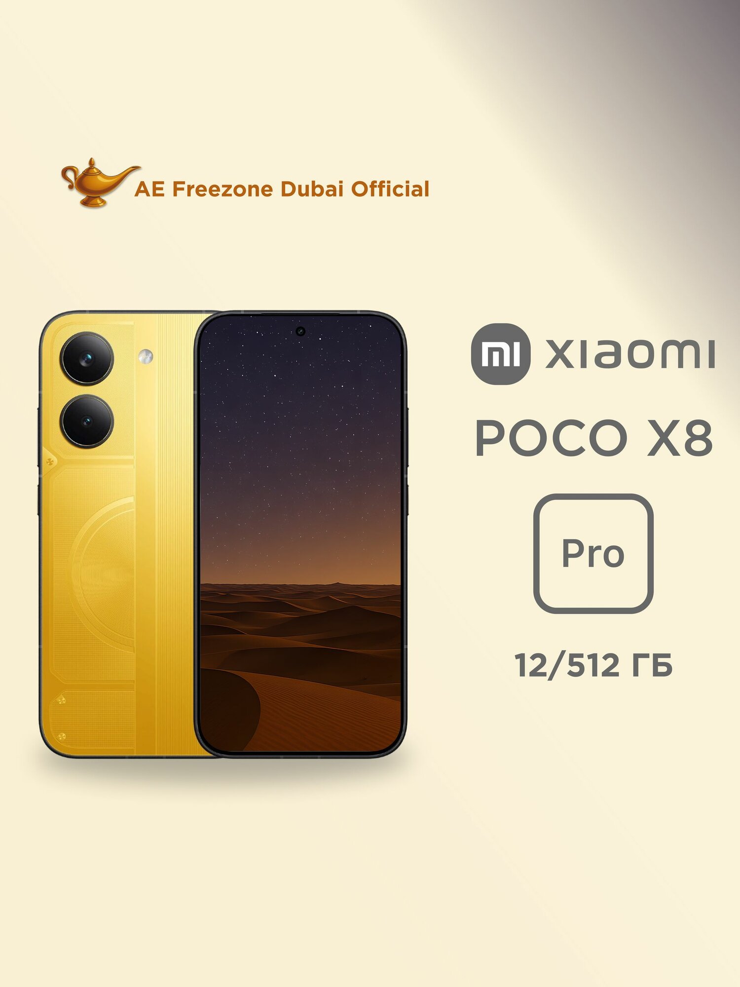 Смартфон POCO X8 Pro 12/512 Yellow