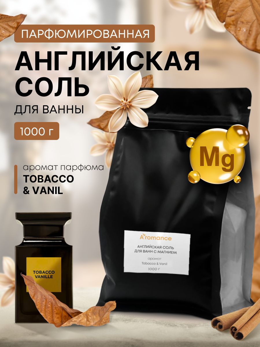 Английская магниевая соль для ванн, парфюмированна Aromance 1 кг Tobacco & Vаnil