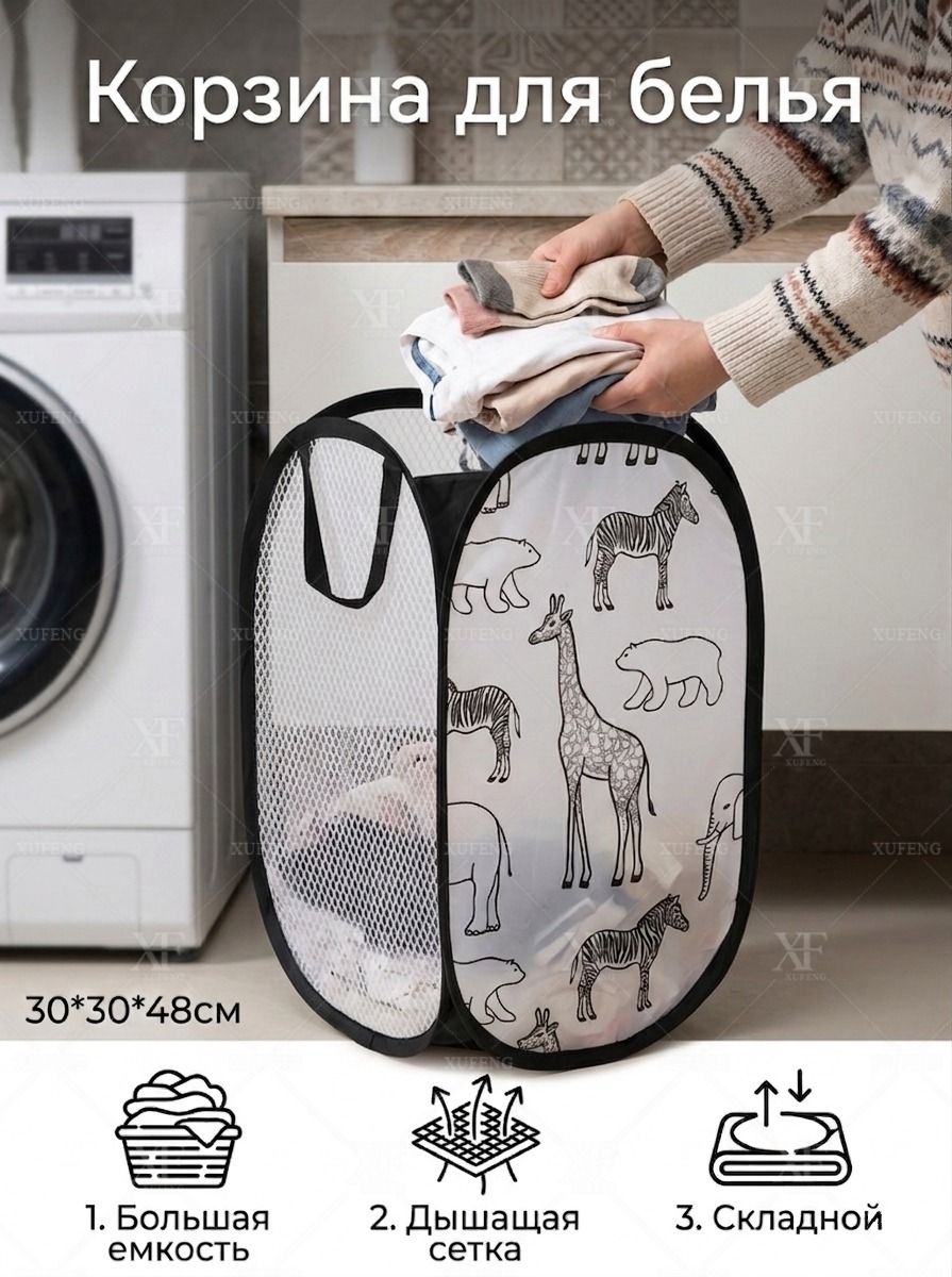 Корзина для белья, 35 л, 1 шт