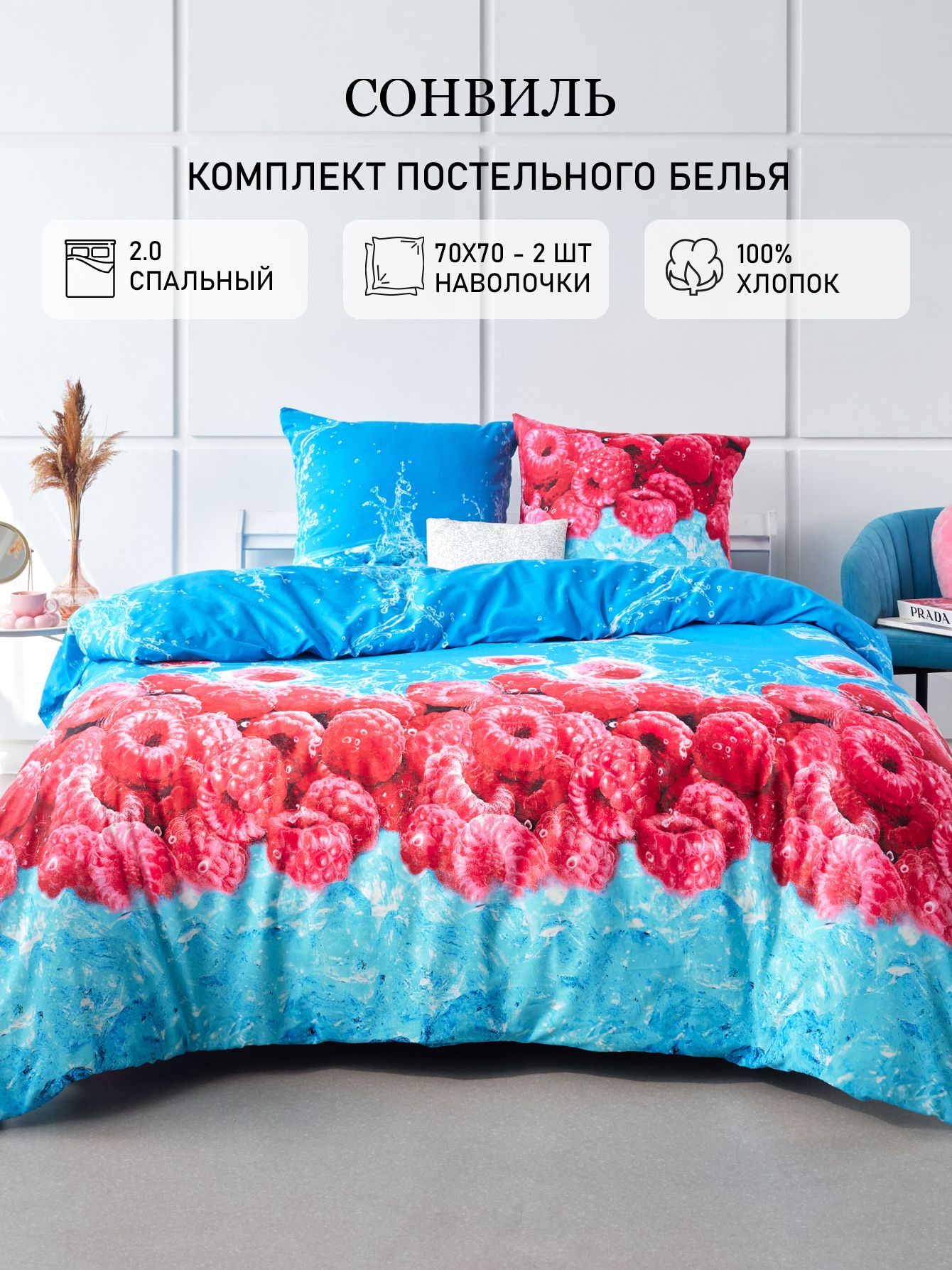 Постельное белье 2 спальное, наволочки 70x70, бязь, хлопок, сонвиль, 4524