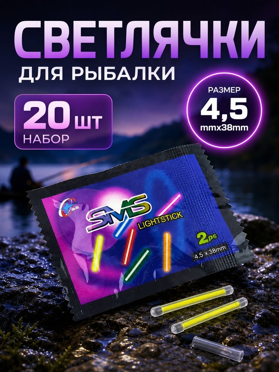 Светлячки для рыбалки
