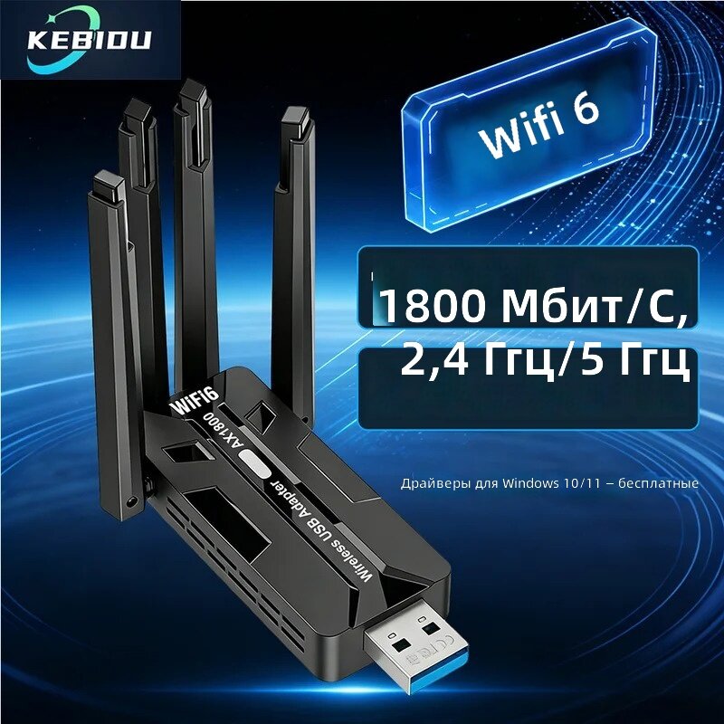 USB-адаптер Wi-Fi 6 AX1800, двухдиапазонный 2.4/5 ГГц, с 4 антеннами, WPA3, MU-MIMO, для ПК и ноутбука