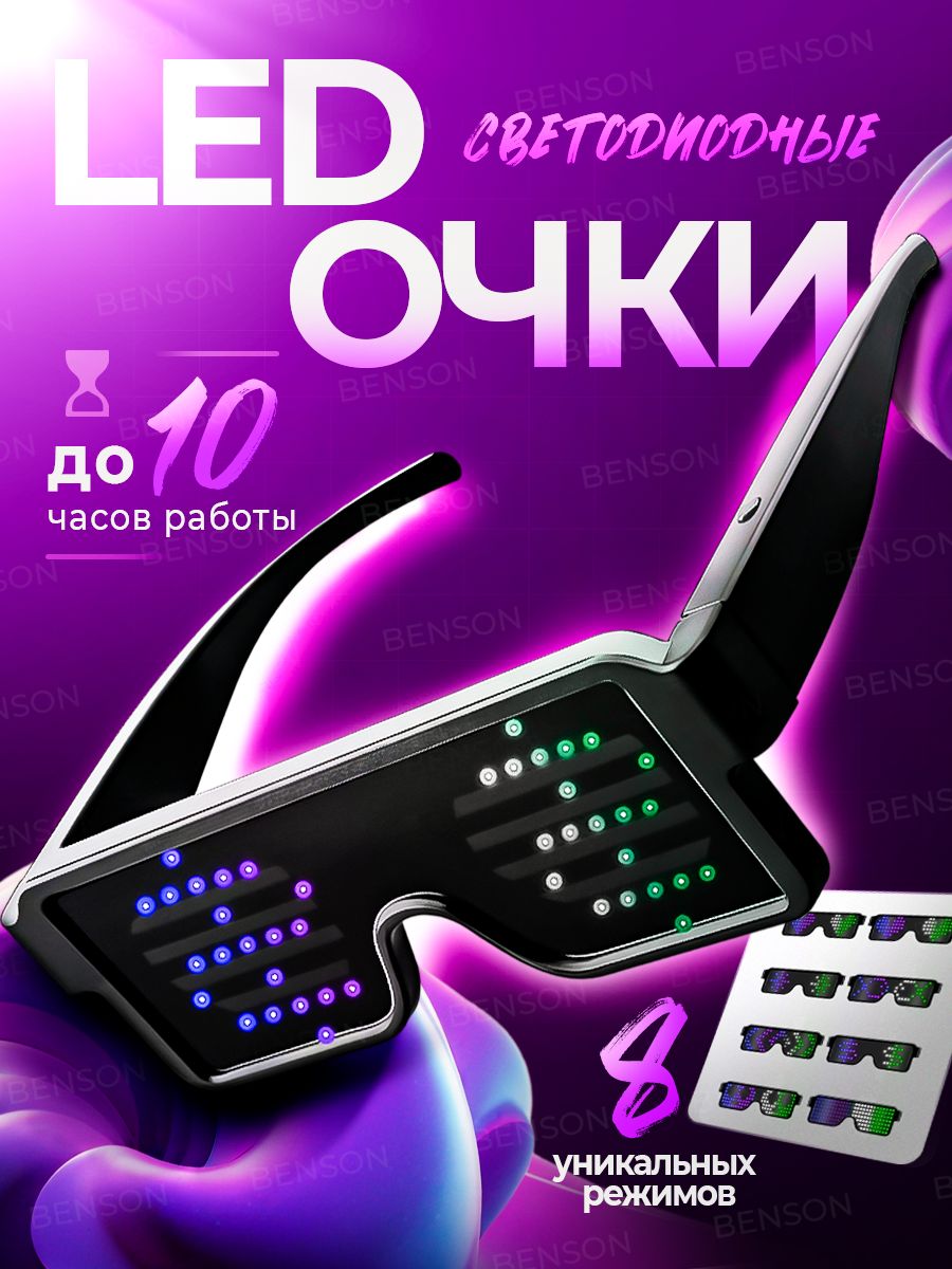 Светящиеся очки детские для вечеринки Magic Led. Светодиодные очки с подсветкой.