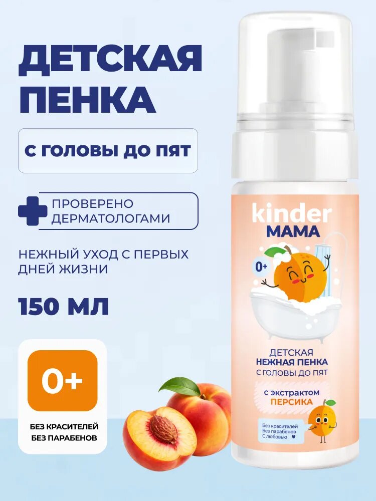 Биокон Средство для купания детей 150 мл
