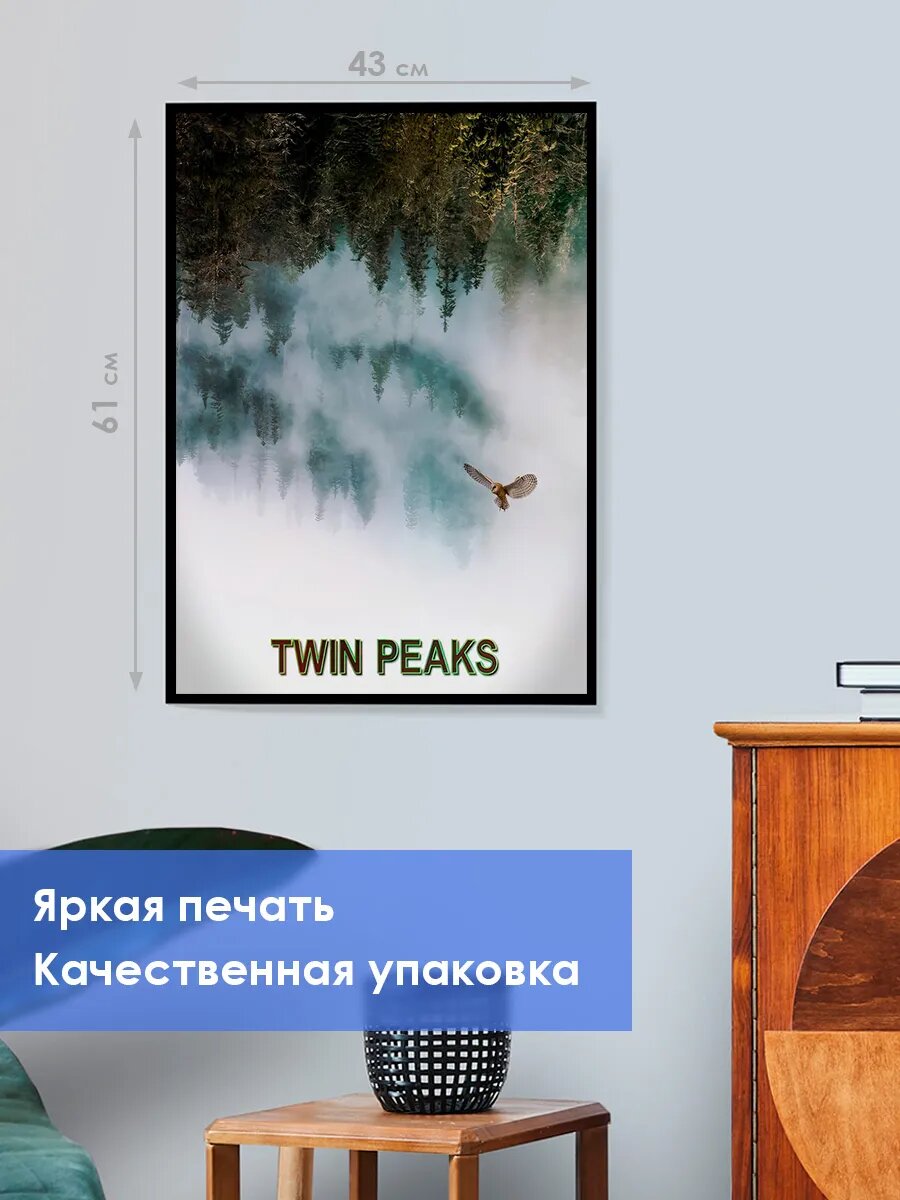 Постер А2 на стену Твин пикс — фото 1