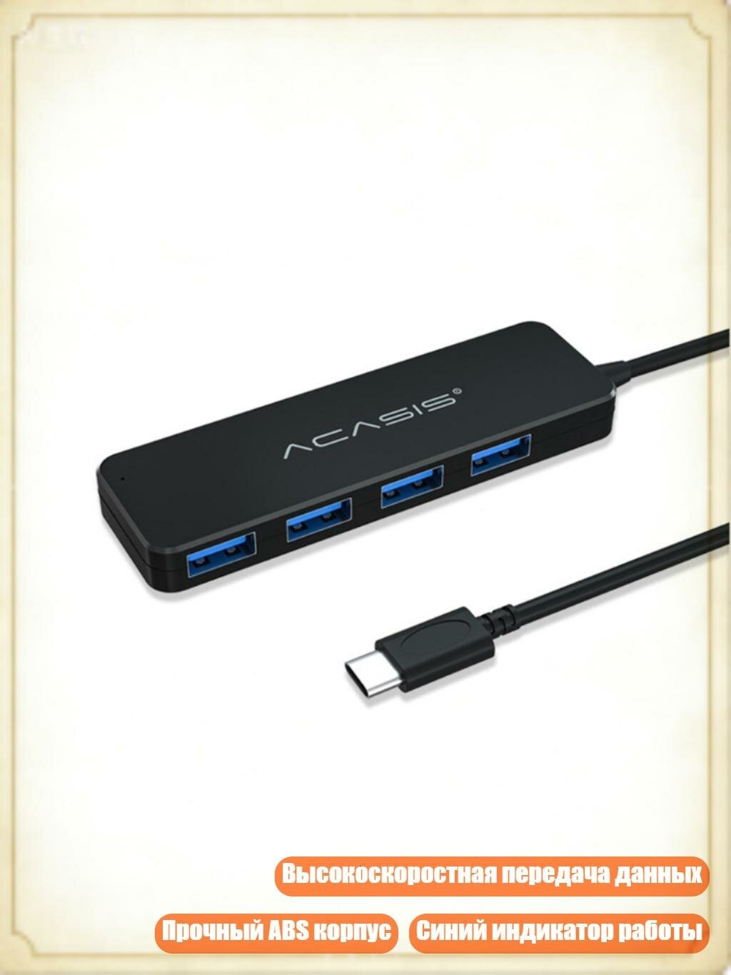 USB-хаб 4 порта USB 3.0/2.0, USB 3