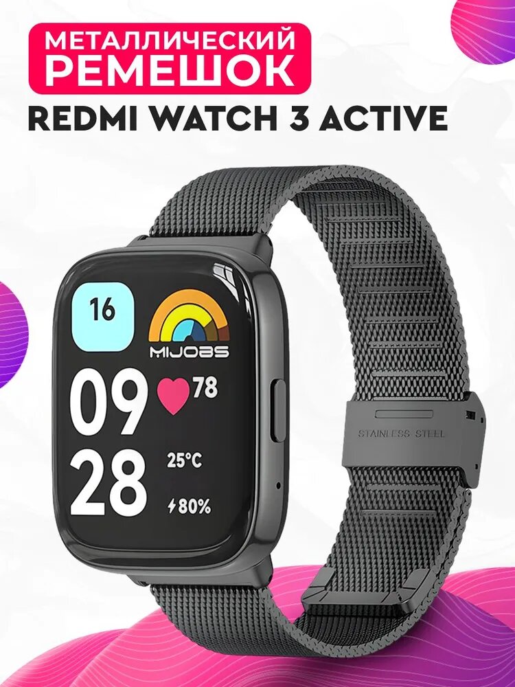 Миланская петля для Redmi Watch 3 Active / Металлический ремешок для Редми Вотч 3 Актив, Черный