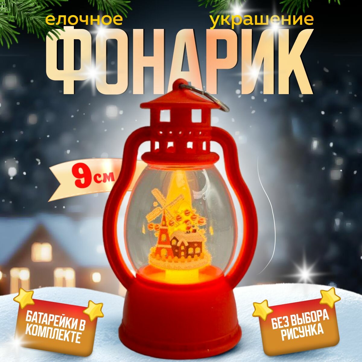 Фигурка новогодняя