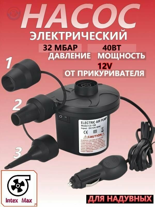 Электрический насос для надувки лодок ПВХ матрасов бассейнов и игрушек компактный автоматический насос турбинка для дома и отдыха