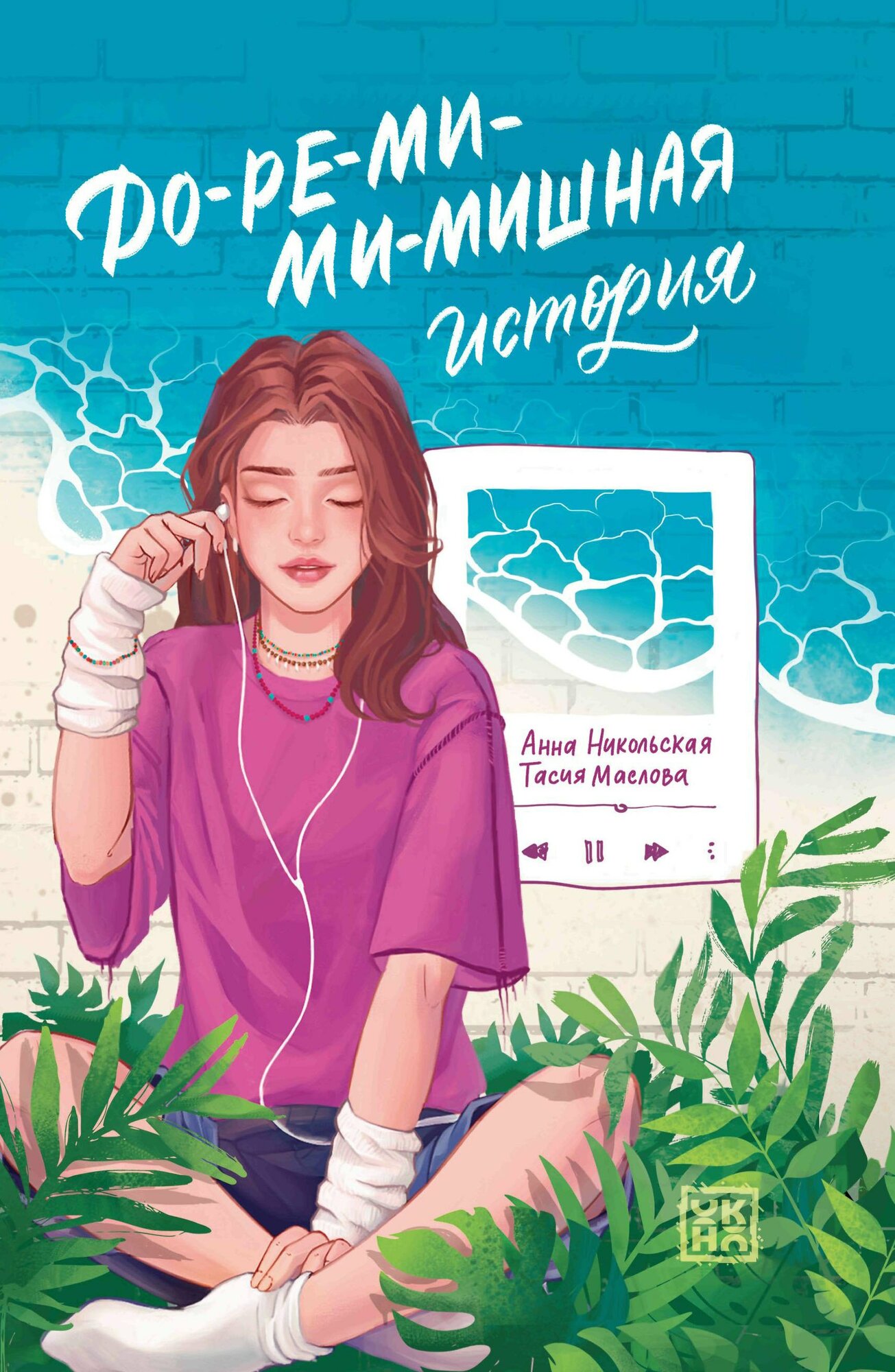 До-ре-ми-ми-мишная история