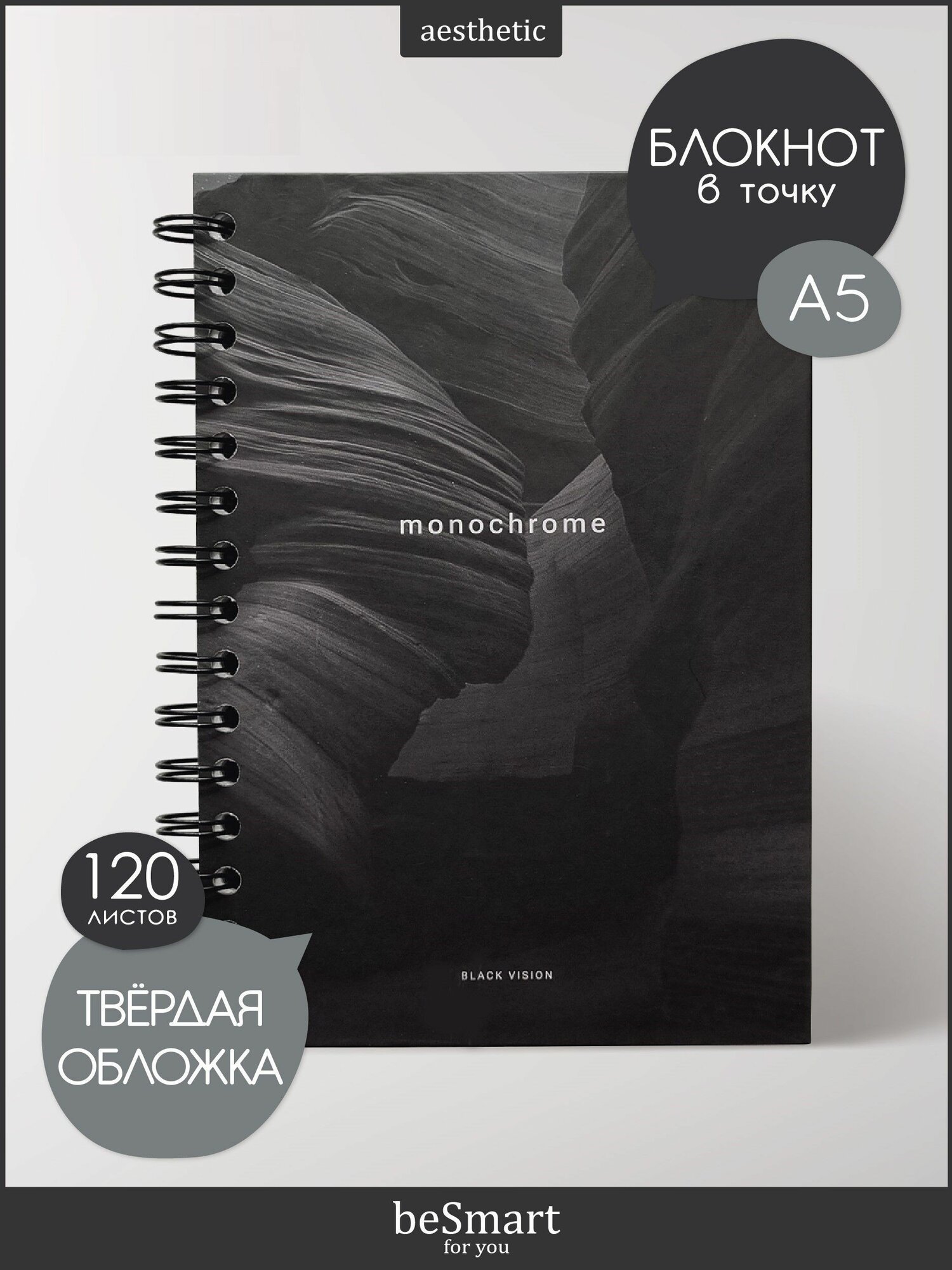 Блокнот для записей beSmart "Dune" на спирали, А5 на 120 листов в точку, твердая обложка