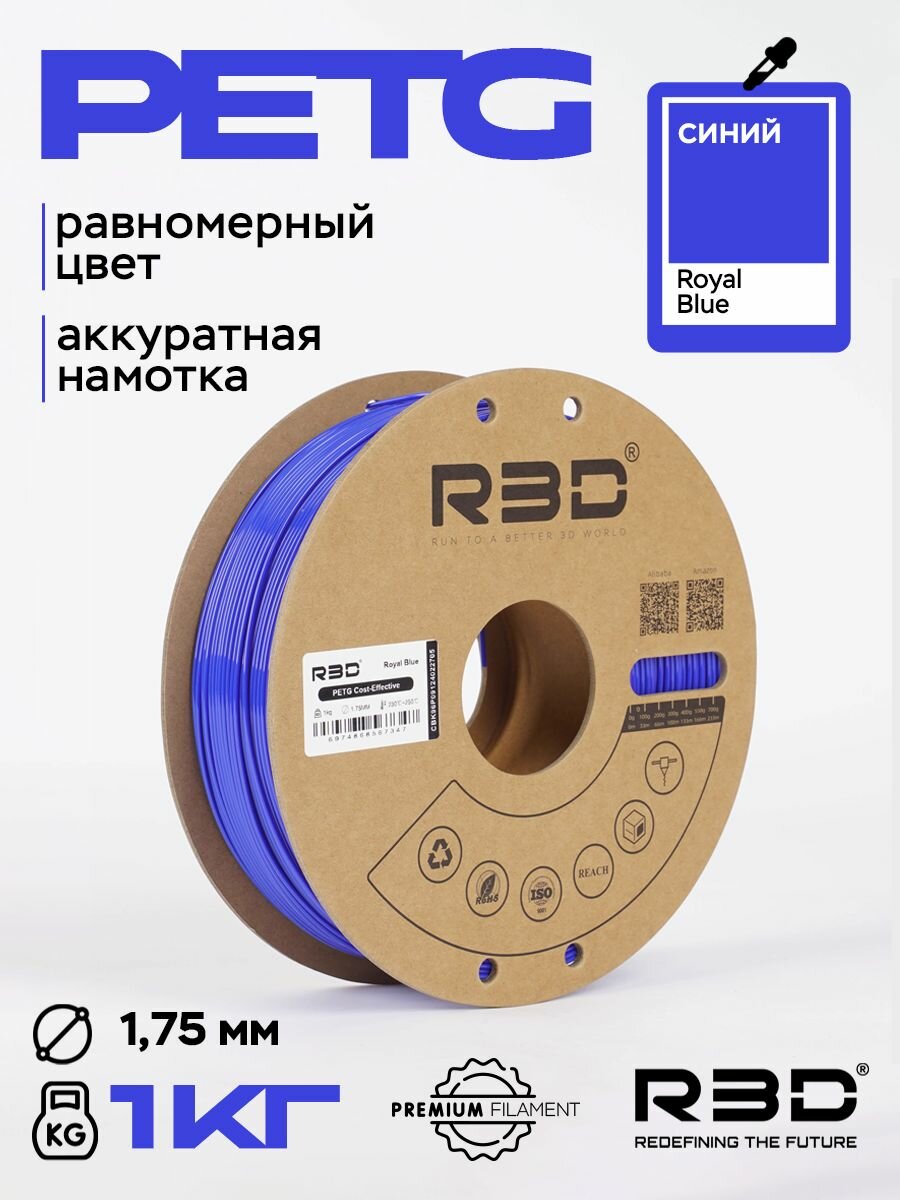 PETG пластик R3D синий Royal Blue High-Speed 1.75 мм 1 кг