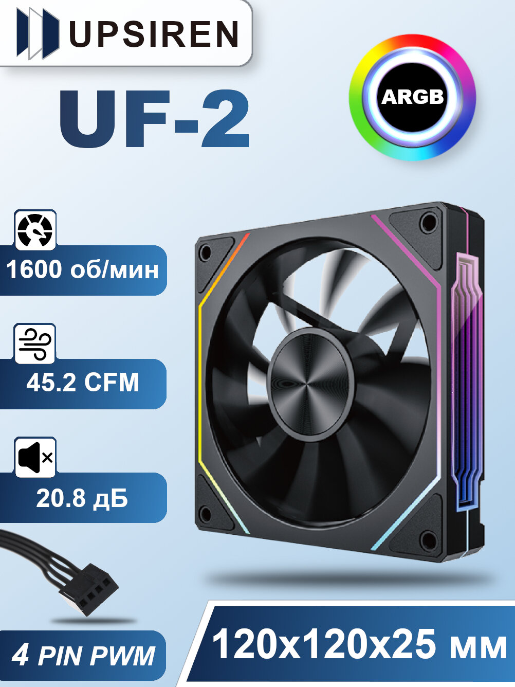Корпусный вентилятор для ПК Upsiren UF-2 Черный, 120 мм, ARGB