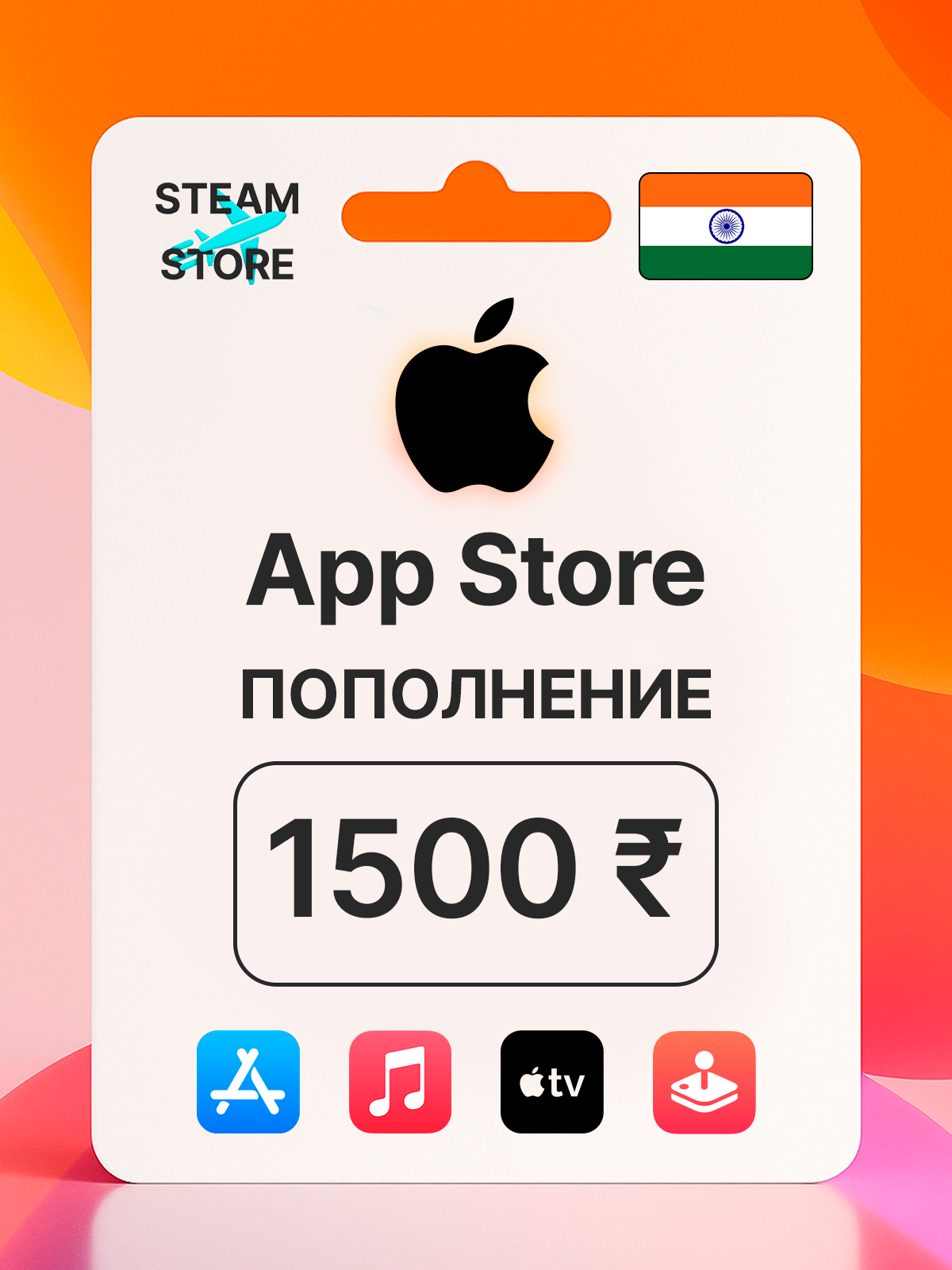 Подарочная карта оплаты App Store на 1500 INR рупий | моментально | оригинальный код iTunes Gift Card India